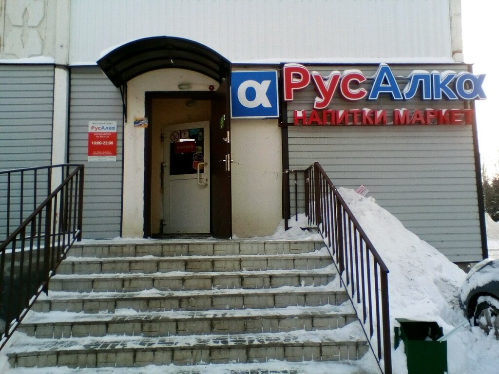 Alkollü içecekler РусАлка, Kazan, foto