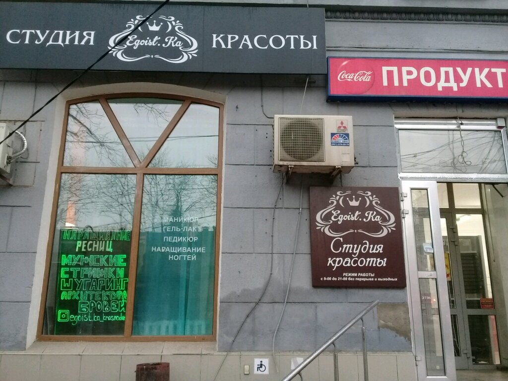 Güzellik salonu Egoist. Ka, Krasnodar, foto