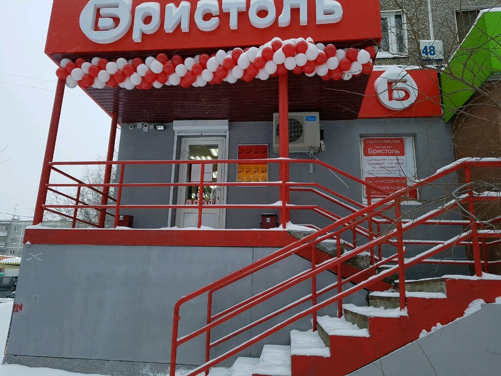 Alkollü içecekler Bristol', Yekaterinburg, foto