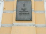 Л.В. Черепнину (Svobody Street No:46), anıt levhası, anıt taş  Riazan'dan