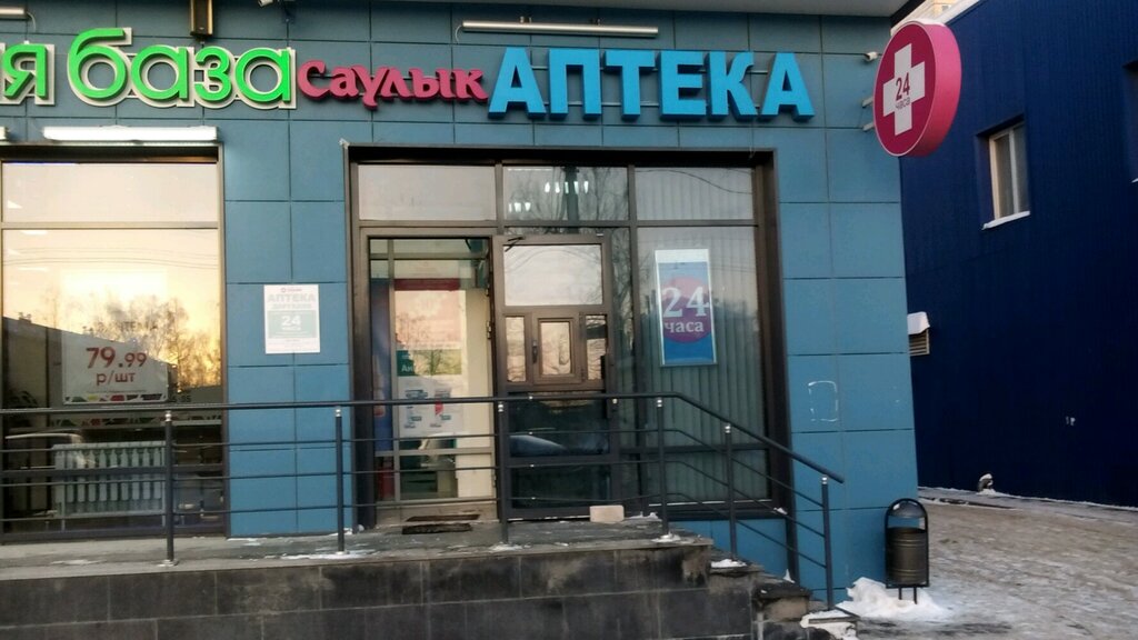 Eczaneler Saulyk, Kazan, foto