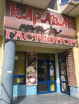 Караван (Зелёная улица No:1, посёлок городского типа Молодёжное), market  Kırım Cumhuriyeti'nden