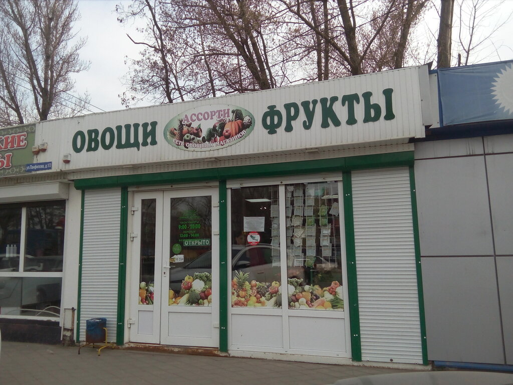 Manavlar Магазин овощей и фруктов, Bataysk, foto