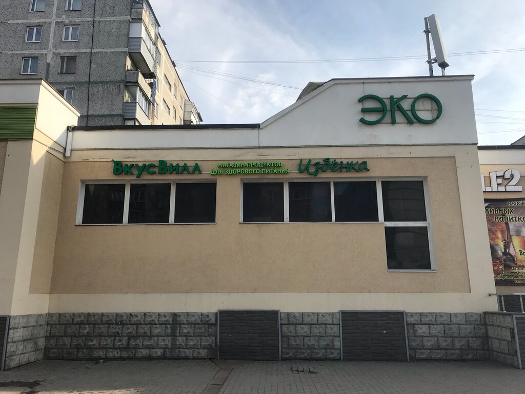 Market ВкусВилл, Puşkino, foto