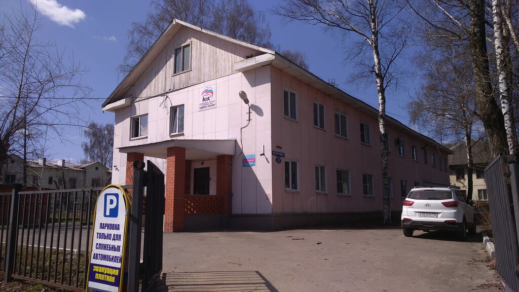 Siyasi partiler Единая Россия, Şçolkovo, foto