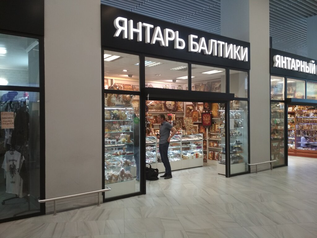 Hediyelik eşya mağazaları Янтарный стиль, Kaliningradskaya oblastı, foto