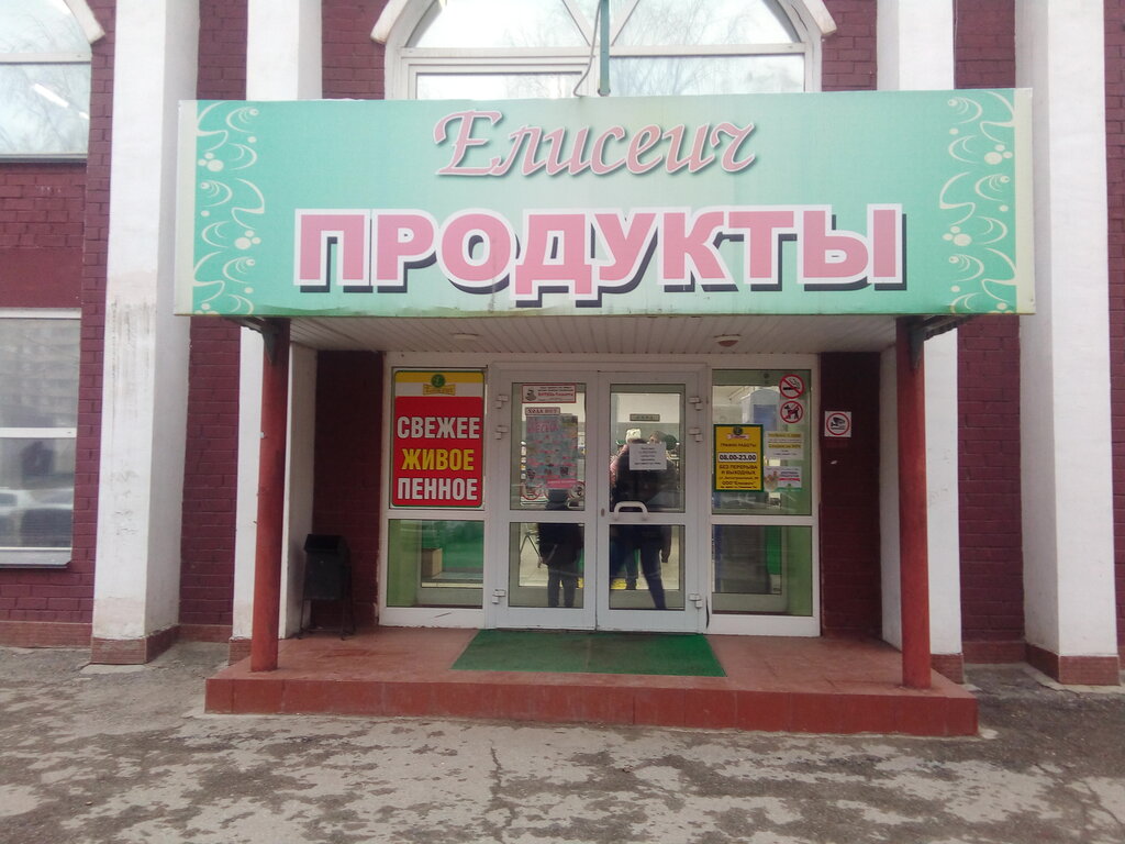 Süpermarket Елисеич, Tolyatti (Togliatti), foto