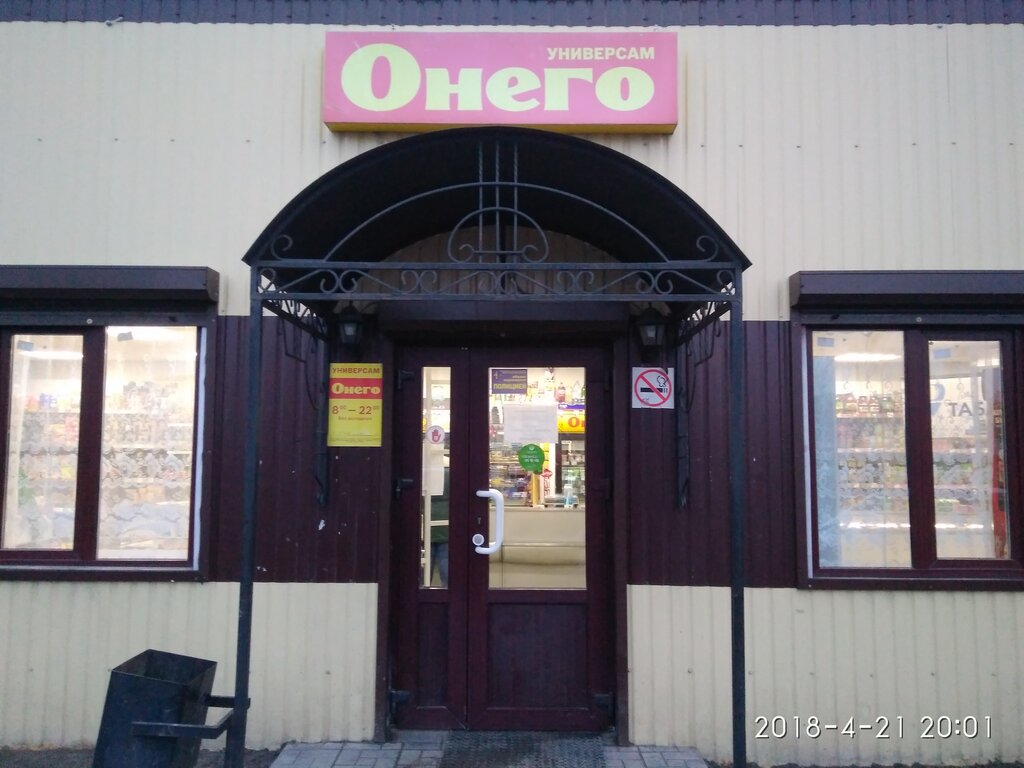 Süpermarket Magazin Onego-Vizit, Pudozh, foto