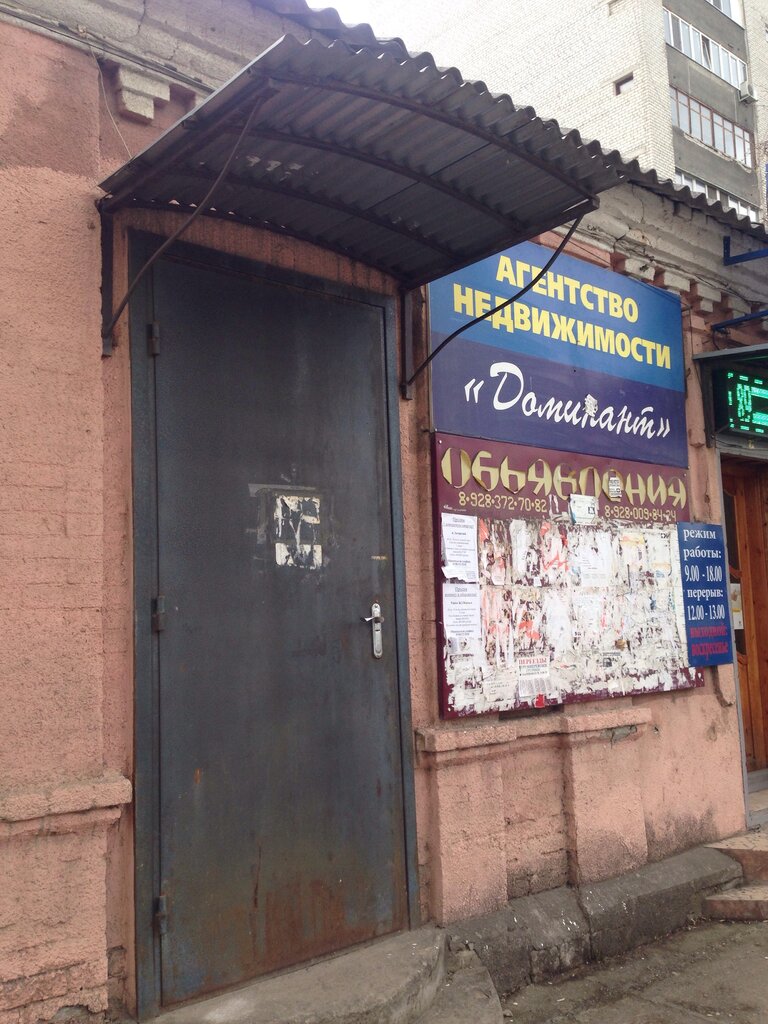 Emlak ofisi Dominant, Ip, Mineralniye Vodi, foto