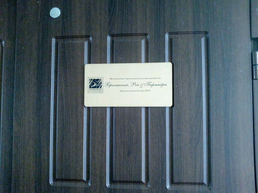 Avukatlar Dostupnyye yuristy i advokaty, Moskova, foto