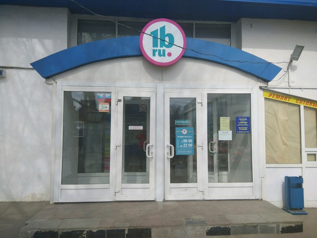 Eczaneler 1b.ru, Saratov, foto