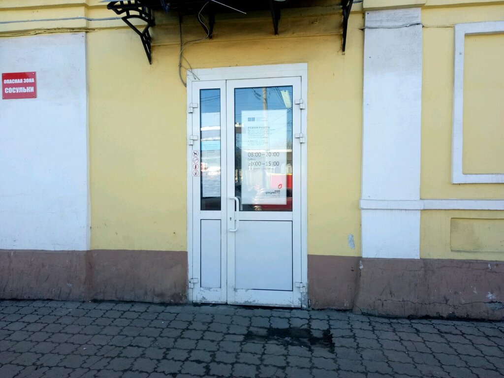 Belediye ve kamu hizmetleri merkezi МКУ Многофункциональный центр, Nijni Novgorod, foto