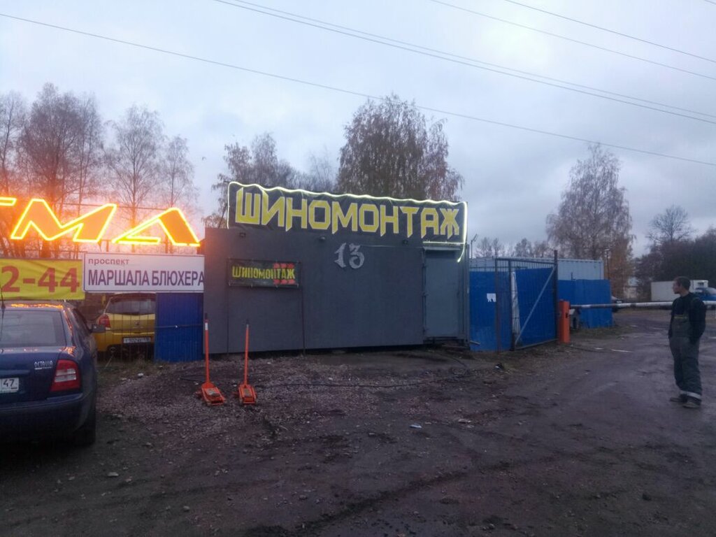 Oto lastik tamiri Shinomontazh, Saint‑Petersburg, foto