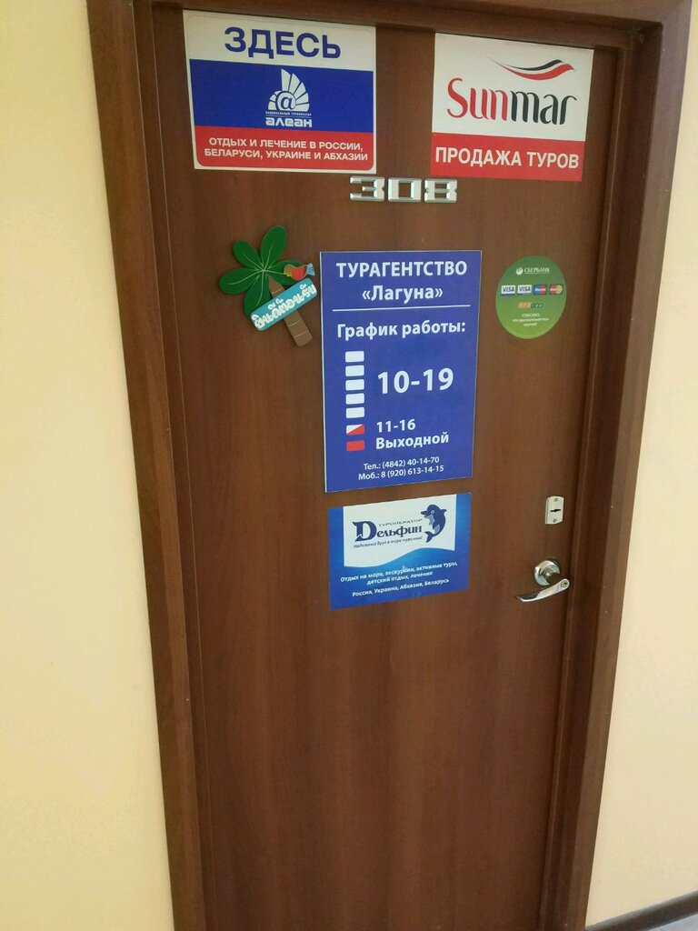 Seyahat acenteleri Laguna, Kaluga, foto