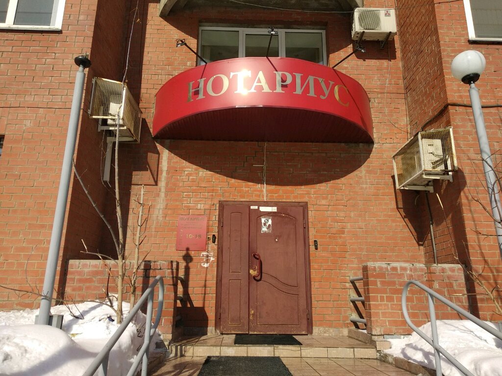 Noterler Нотариус Плотникова М. Г., Perm, foto