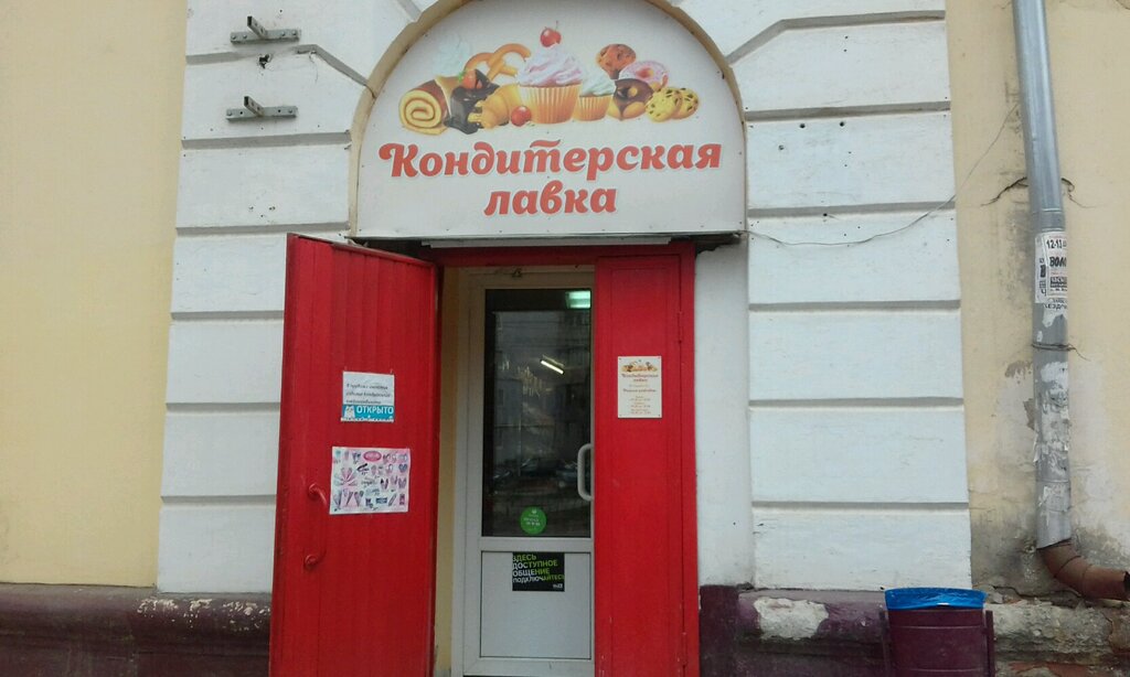 Pasta, şekerleme ve tatlı Кондитерская лавка, Kaluga, foto