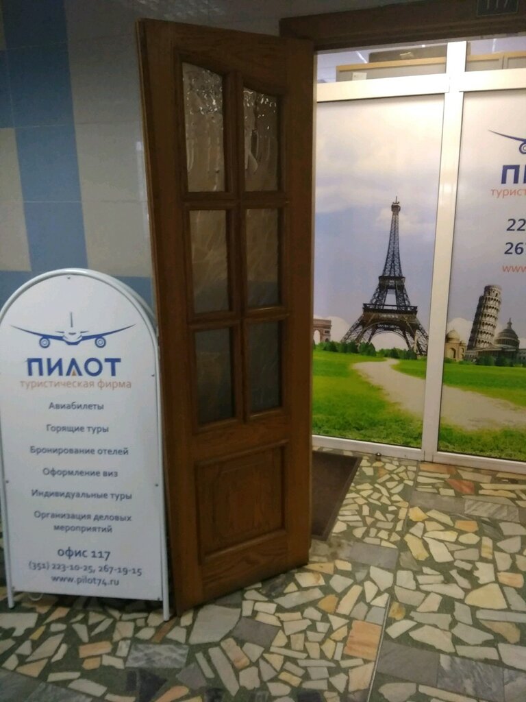 Seyahat acenteleri Pilot, Çeliabinsk, foto