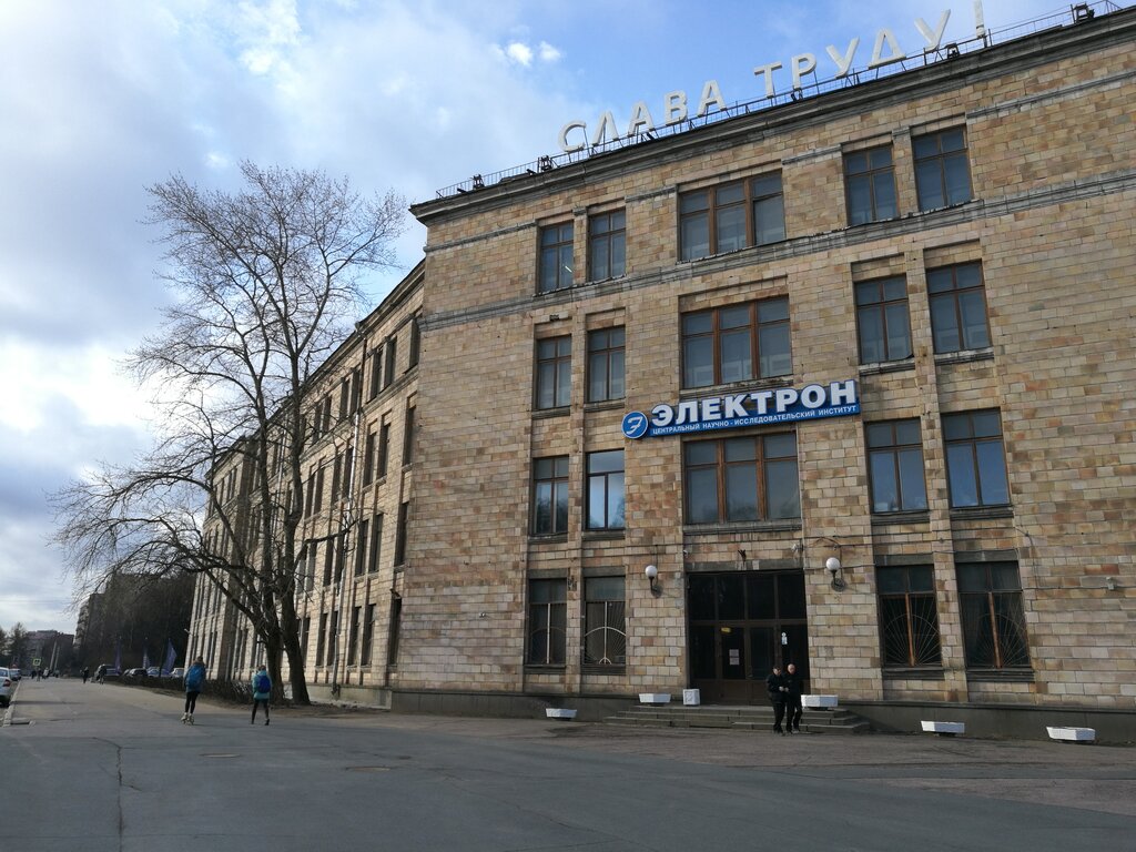 Bilim araştırma enstitüsü ЦНИИ Электрон, Saint‑Petersburg, foto