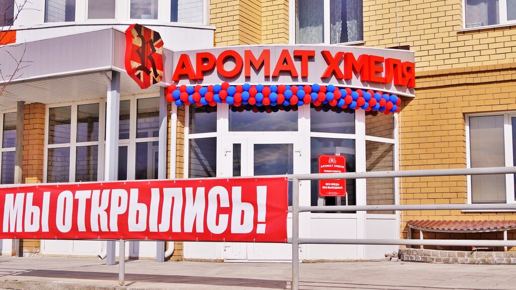 Bira dükkanı Фирменный магазин разливных напитков Аромат хмеля, Novosibirskaya oblastı, foto