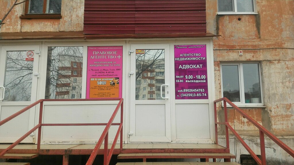 Emlak ofisi Pravovoye agentstvo +, Çusovoy, foto