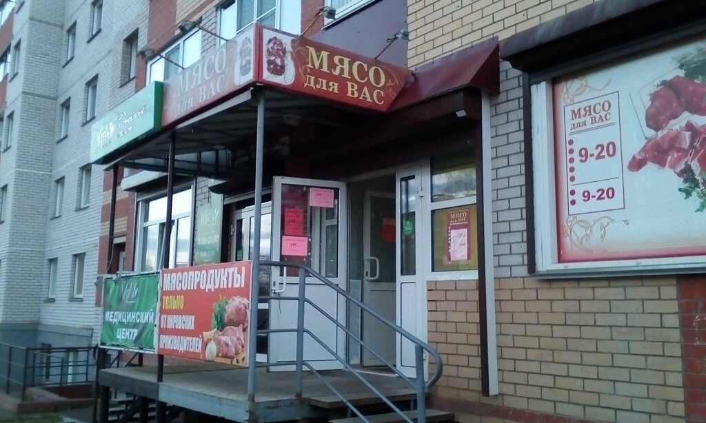 Kasap, şarküteri Myaso dlya Vas, Kirov, foto