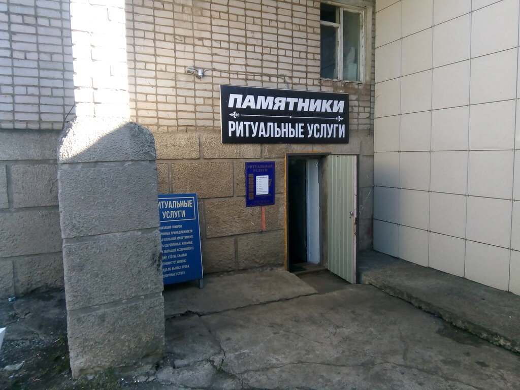 Cenaze hizmetleri Agentstvo Ritualnykh uslug, Kirov, foto