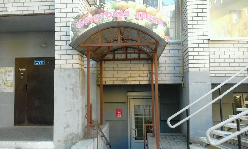 Manavlar Фруктовая лавка, Kaluga, foto