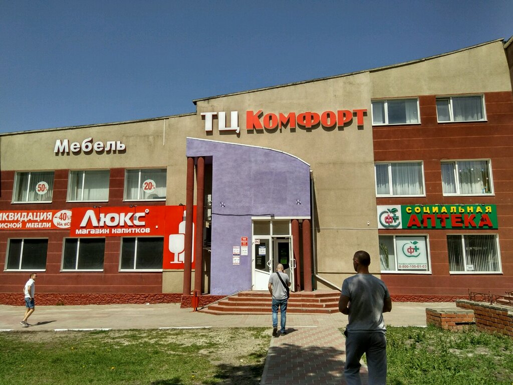 Alışveriş merkezleri ТЦ Комфорт, Belgorod, foto