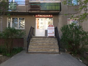 Расчёска (Generala Zimina Street No:4), kuaförler  Nijni Novgorod'dan