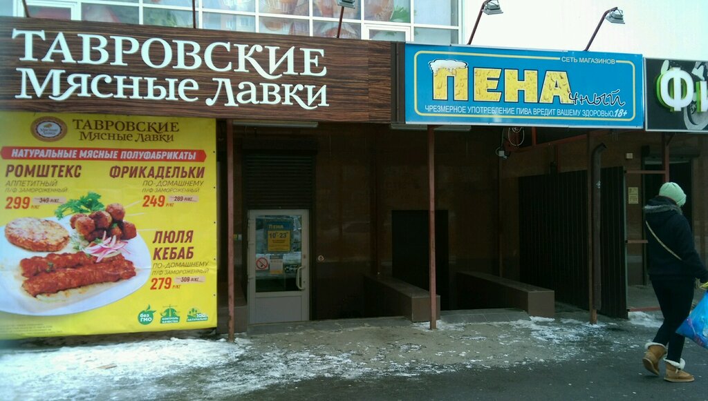 Bira dükkanı ПЕНАчный, Rostov‑na‑Donu, foto