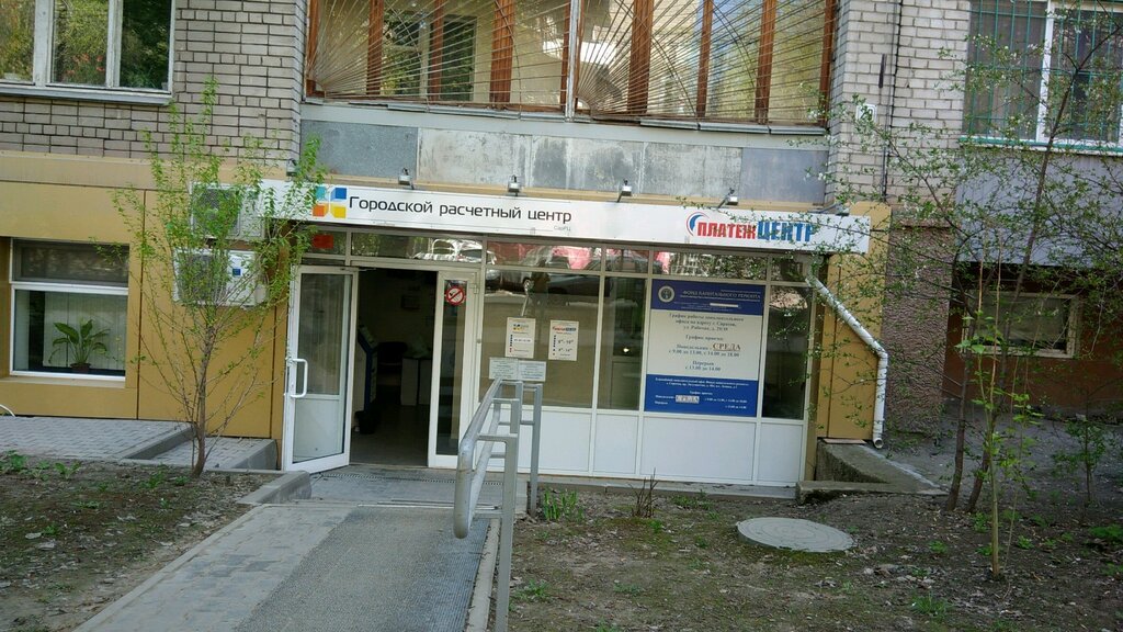 Fatura ödeme noktası Платеж центр, Saratov, foto