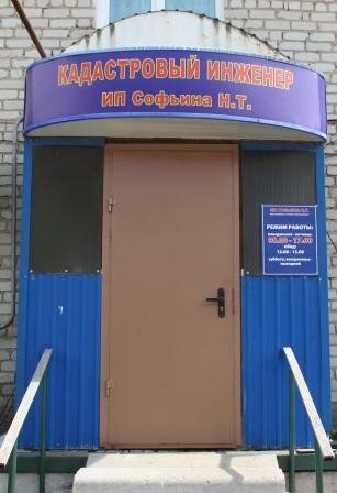 Lisanslı harita kadastro büroları Кадастровый инженер Н. Т. Софьина, Riazanskaya oblastı, foto