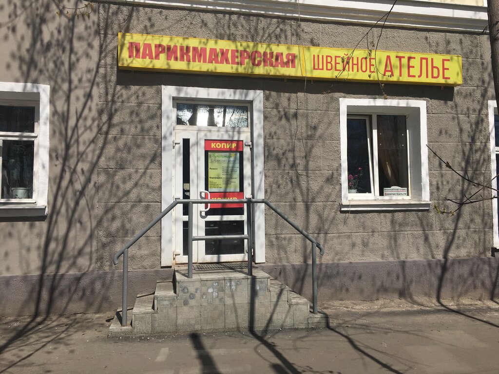 Kuaförler Parikmakherskaya Stil, Yekaterinburg, foto
