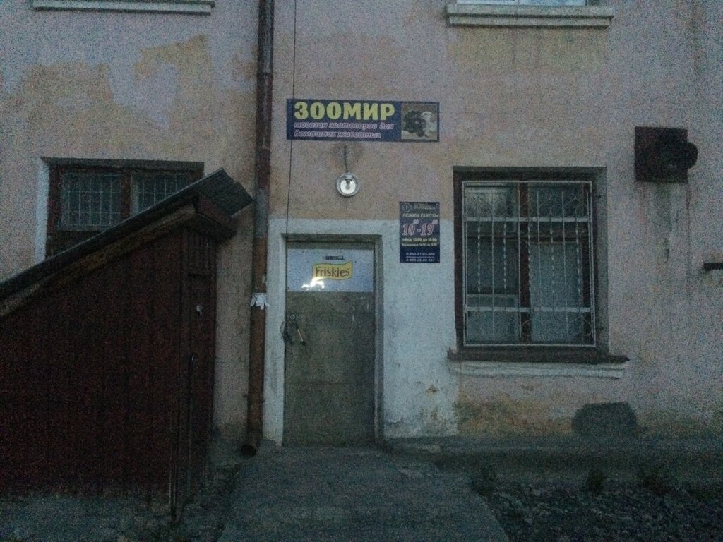 Veteriner klinikleri Вет. кабинет Зоомир, Kartaly, foto