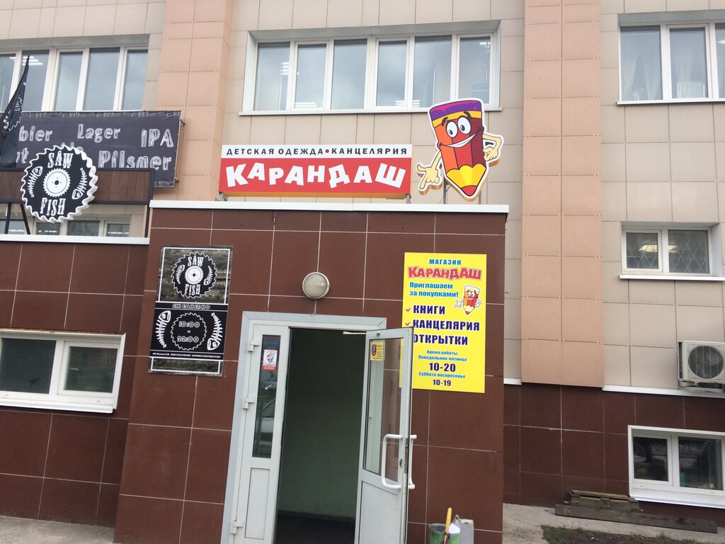 Kırtasiyeler Карандаш, Berdsk, foto