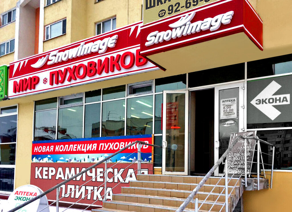 Dış giyim mağazası Snowimage, Novy Urengoy, foto