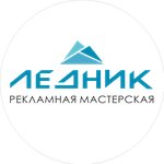Lednik (Gomiel, vulica Šaŭčenki), açıkhava reklamcılığı  Gomel'den