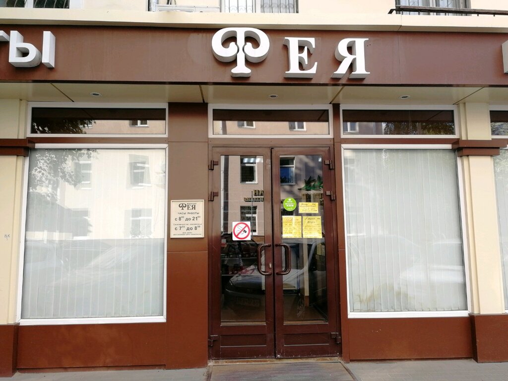 Market Feya, Voronej, foto