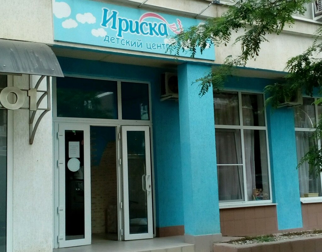 Anaokulları Detsky sad Iriska, Krasnodar, foto
