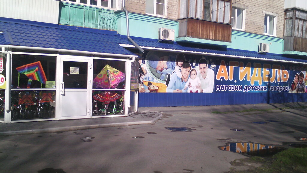 Çocuk mağazaları Agidel detsky magazin Islamov R. R. Ip, Turinsk, foto