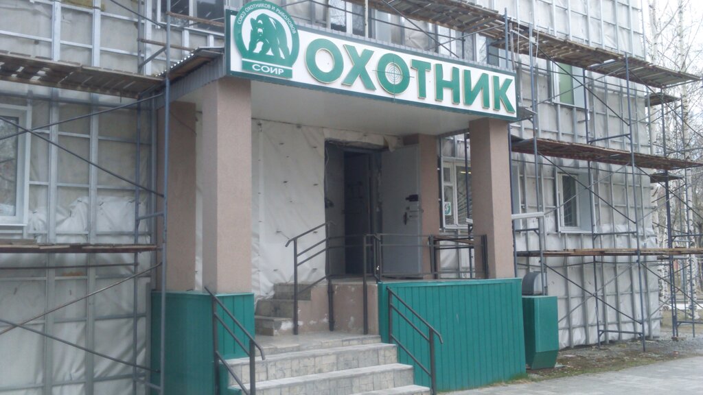 Avcılık ekipman firmaları Okhotnikov i rybolovov soyuz filial, Uray, foto