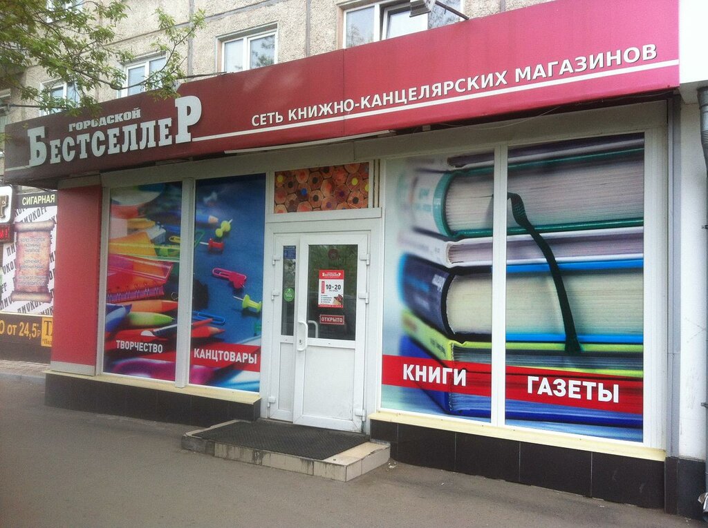 Kitap mağazaları Gorodskoy bestseller, Krasnoyarsk, foto