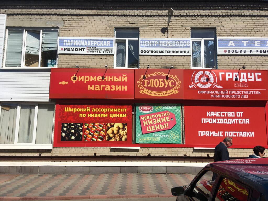Pasta, şekerleme ve tatlı Magazin Globus, Ulyanovsk, foto
