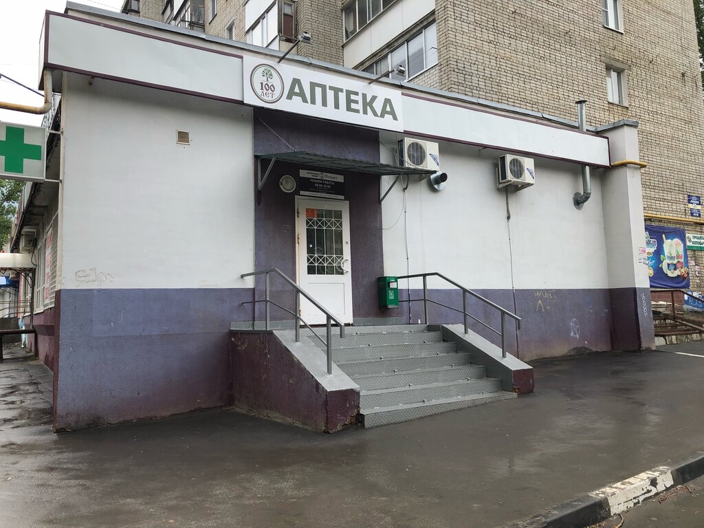 Eczaneler Столет, Saratov, foto