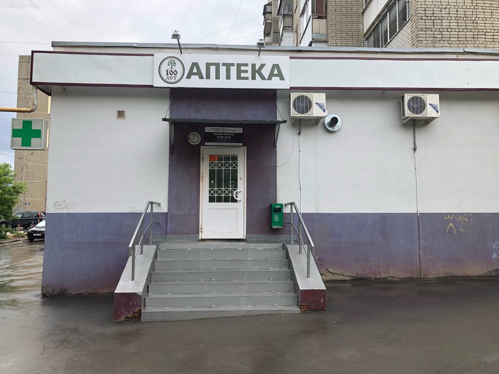 Eczaneler Столет, Saratov, foto