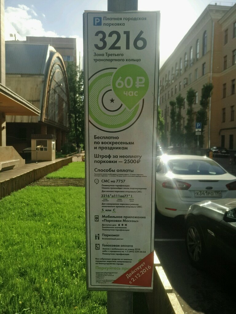 Otopark alanı Parking № 3216, Moskova, foto