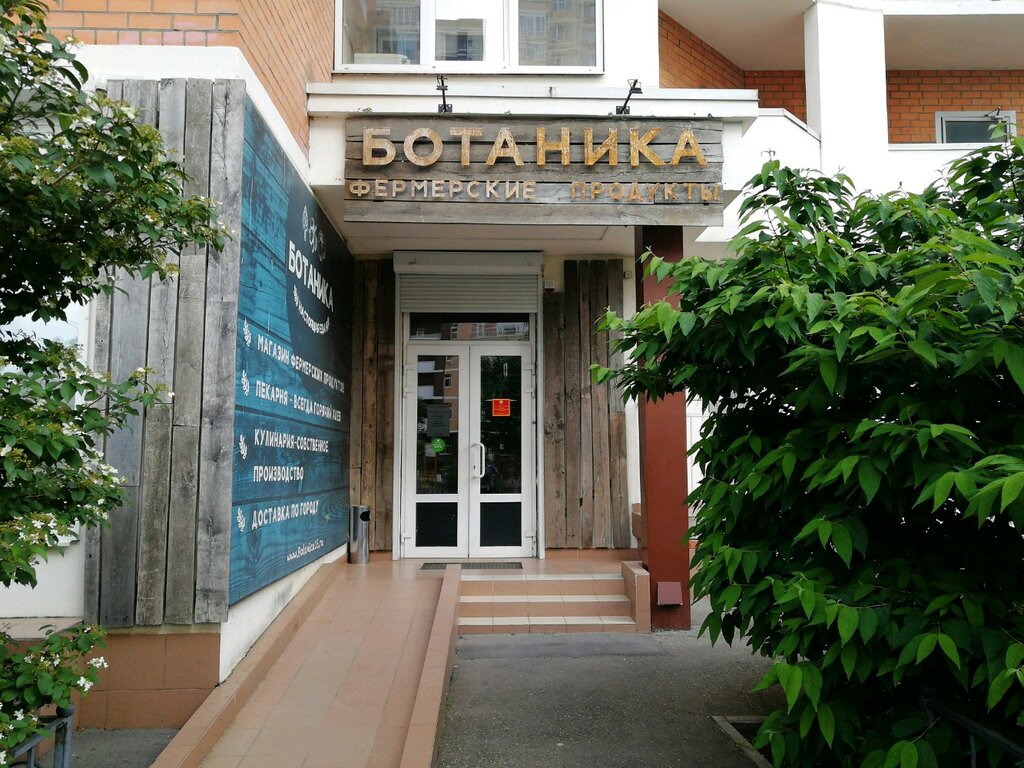 Market Ботаника, Krasnodar, foto