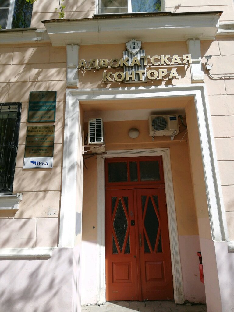 Hukuk büroları Yuridicheskij centr Nika, Saratov, foto