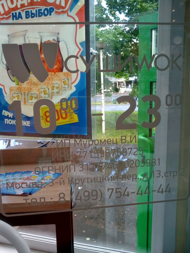 Suşi restoranı Суши wok, Moskova, foto