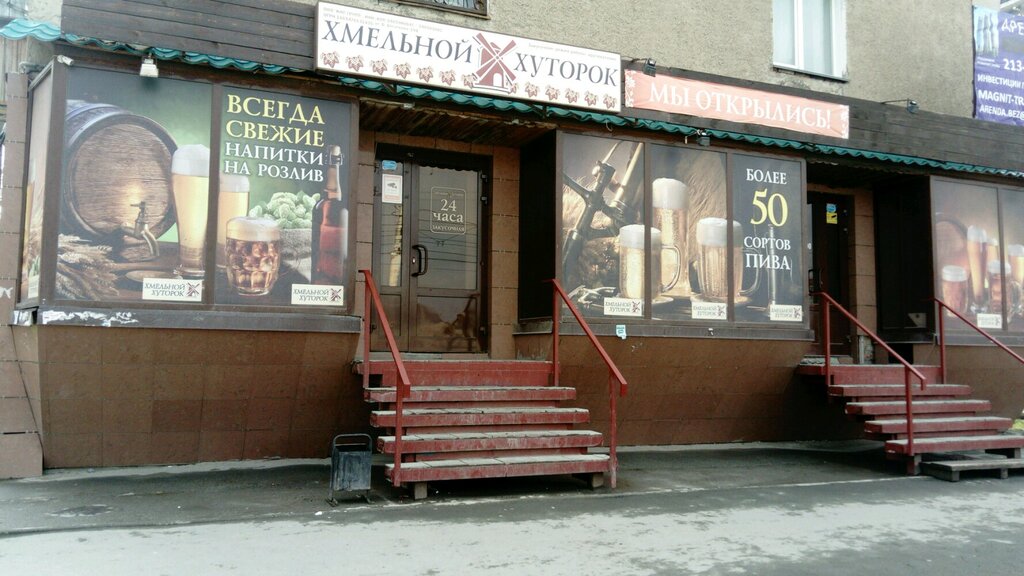 Bira dükkanı Хмельной хуторок, Novosibirsk, foto